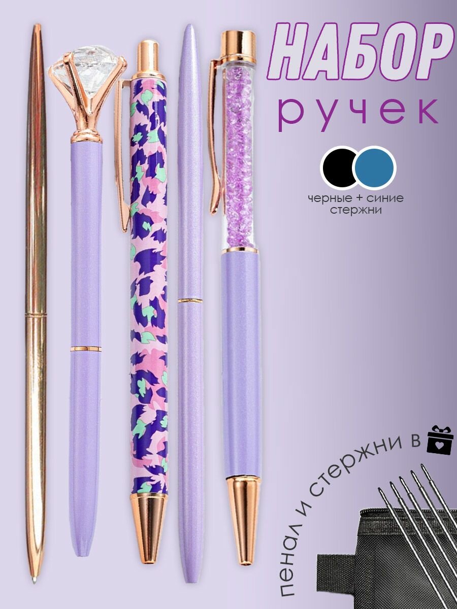 Набор ручек металлических подарочных, 5шт, фиолетовые, в пенале