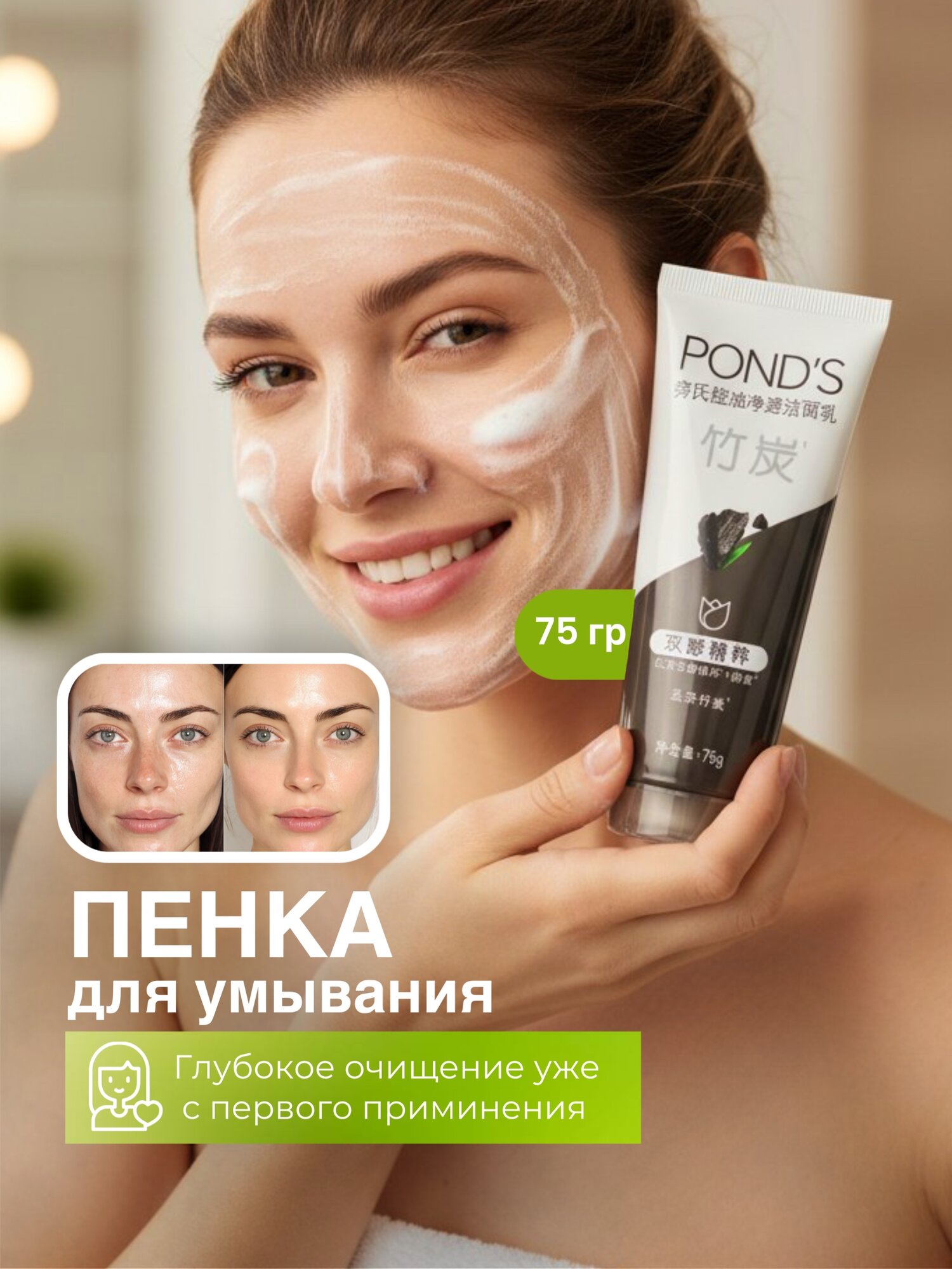 Очищающая пенка Pond's "Бамбуковый уголь", для умывания лица, с отбеливающим эффектом, 75 г