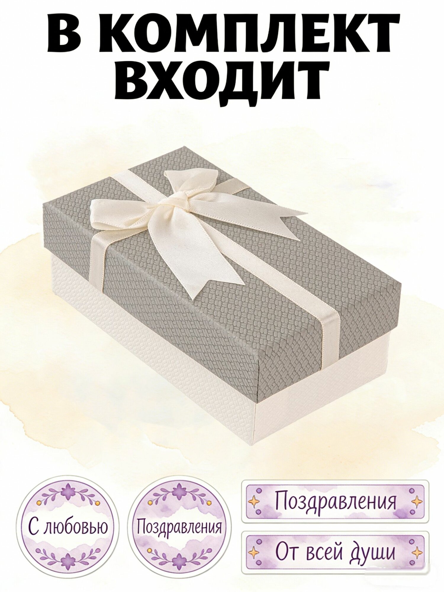 Подарочная упаковка "Коробка с бантом", прямоугольная, картонная, 15x8.5x5.5см