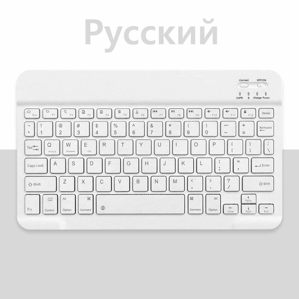 Беспроводная Bluetooth-клавиатура для планшетов белая Wireless Bluetooth mini keyboard Russian