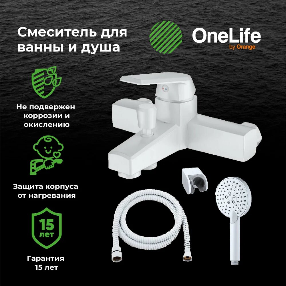 Смеситель для ванны с душем Orange One Life One Life P02-300w с душевым гарнитуром, настенный, однорычажный, белый, матовый, латунный, из нержавеющей стали, с керамическим картриджем