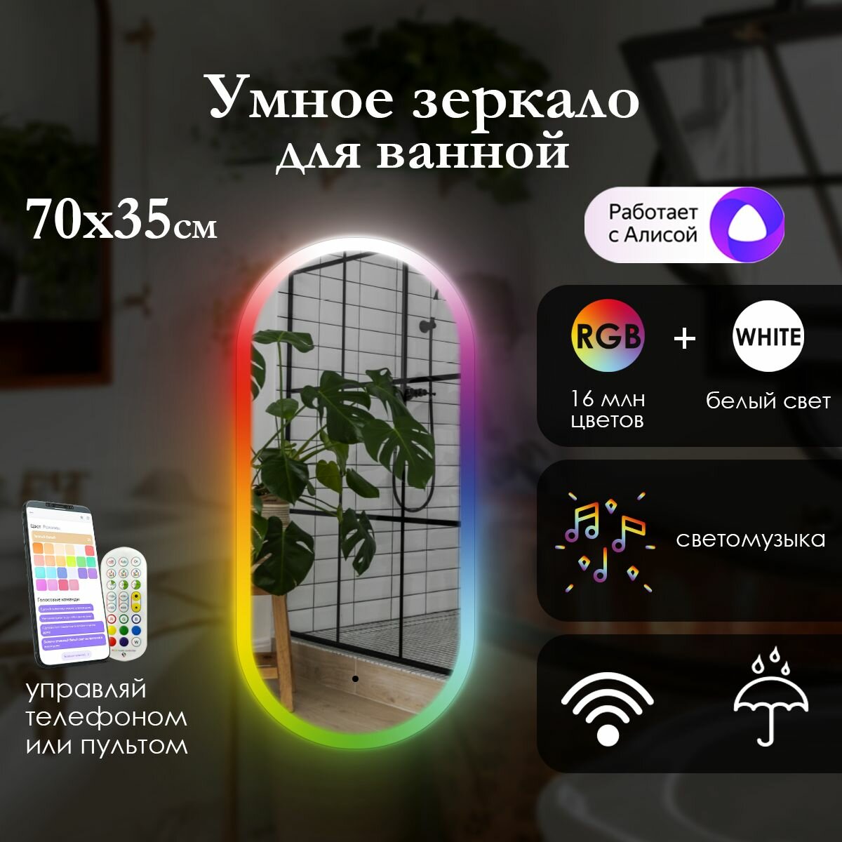 Зеркало настенное овальное капсула 70х35 см с фронтальной подсветкой для ванной, сенсорная кнопка, регулировка температуры, светодиодная лента, rgb-подсветка
