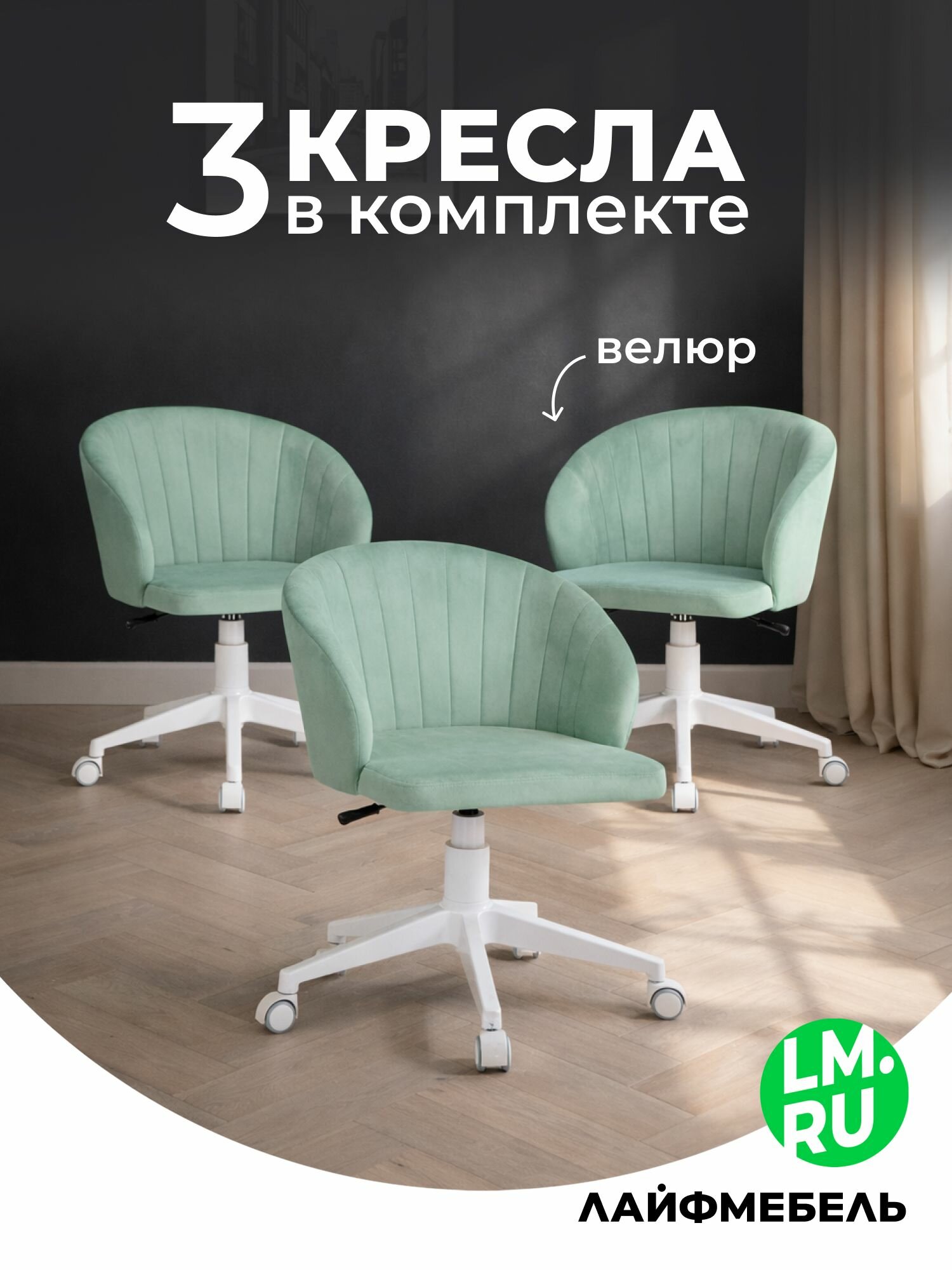 Комплект Лайфмебель Пард / Кресло AV 308/238 PL WHITE ткань Confetti aquamarine ", 3 шт
