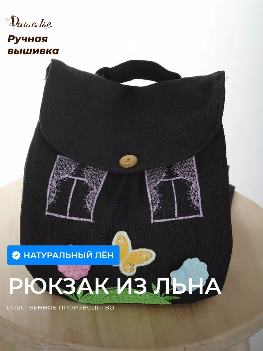 Детский рюкзак из льна