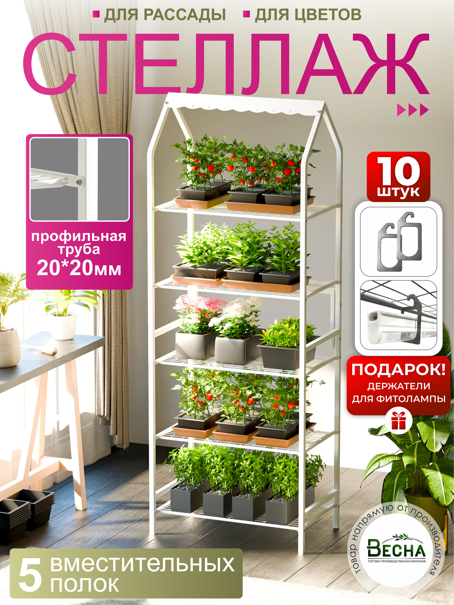 Стеллаж для рассады CUKE HOUSE 5 полок, цвет Белый, высота 177см ширина 67см глубина 40см, стеллаж для растений