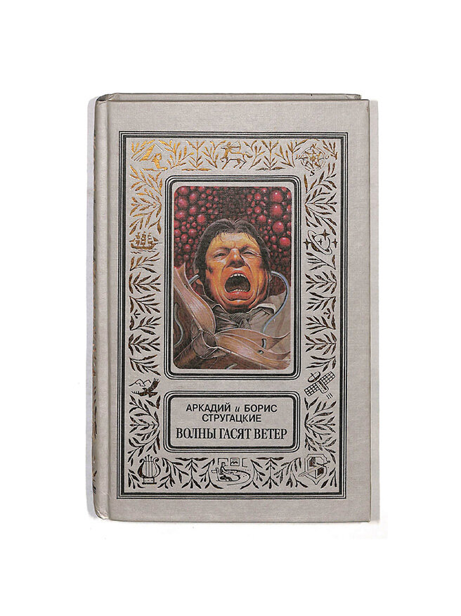 Волны гасят ветер