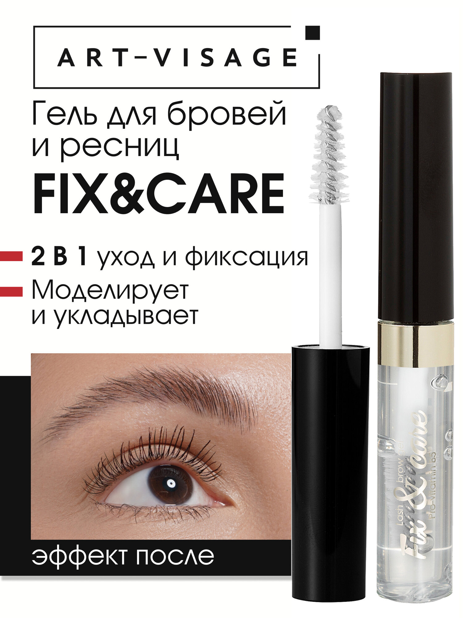 ART-VISAGE Гель для бровей и ресниц фиксирующий "FIX&CARE", 4 мл