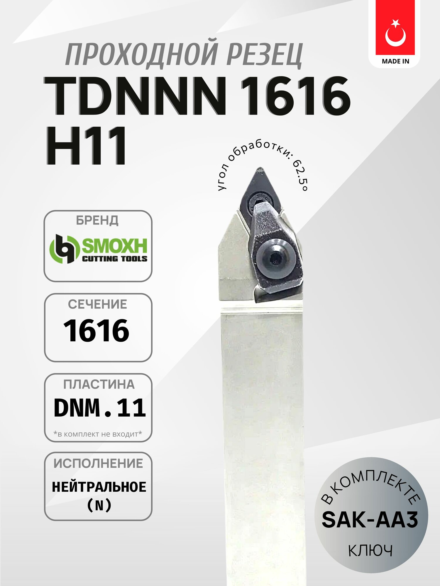 Державка TDNNN 1616 H11 для наружного точения, державка нейтральная, SMOXH турецкое производство (DNM.1104.)