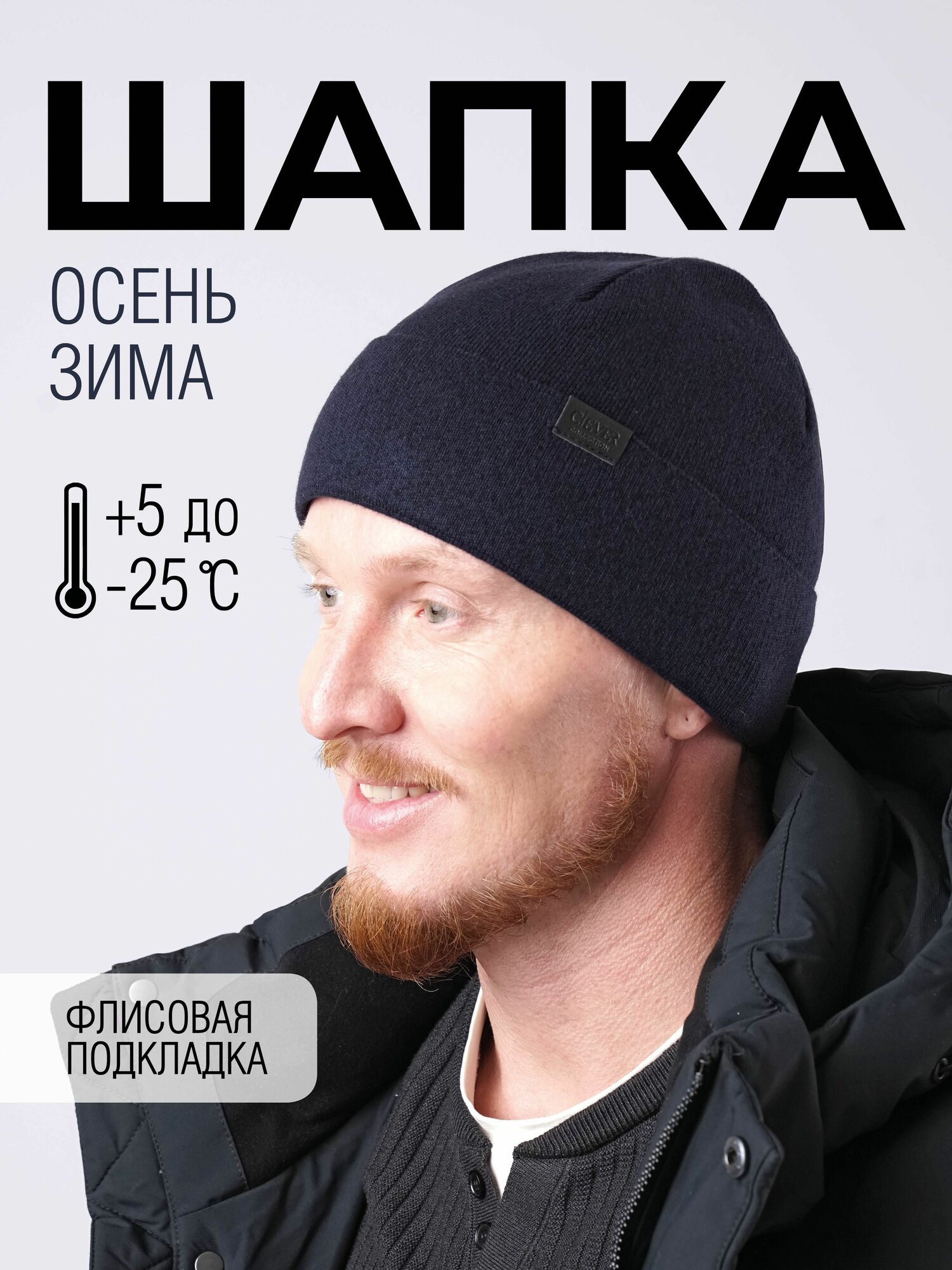 Шапка-бини осень-зима 2024 для мужчин