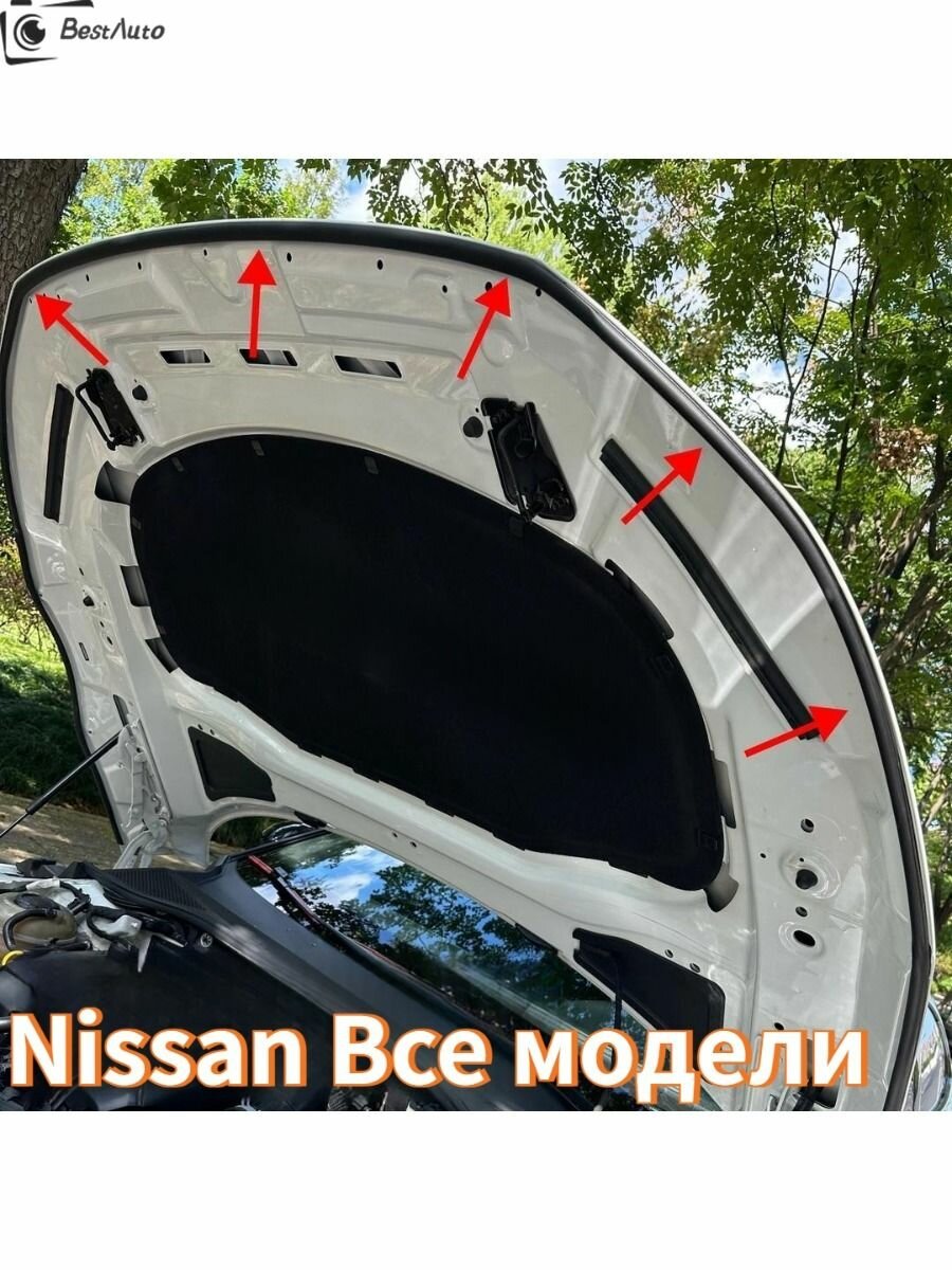 Уплотнительная полоса капота Nissan — уплотнитель капота для Nissan, аксессуары для авто, замена и быстрый монтаж