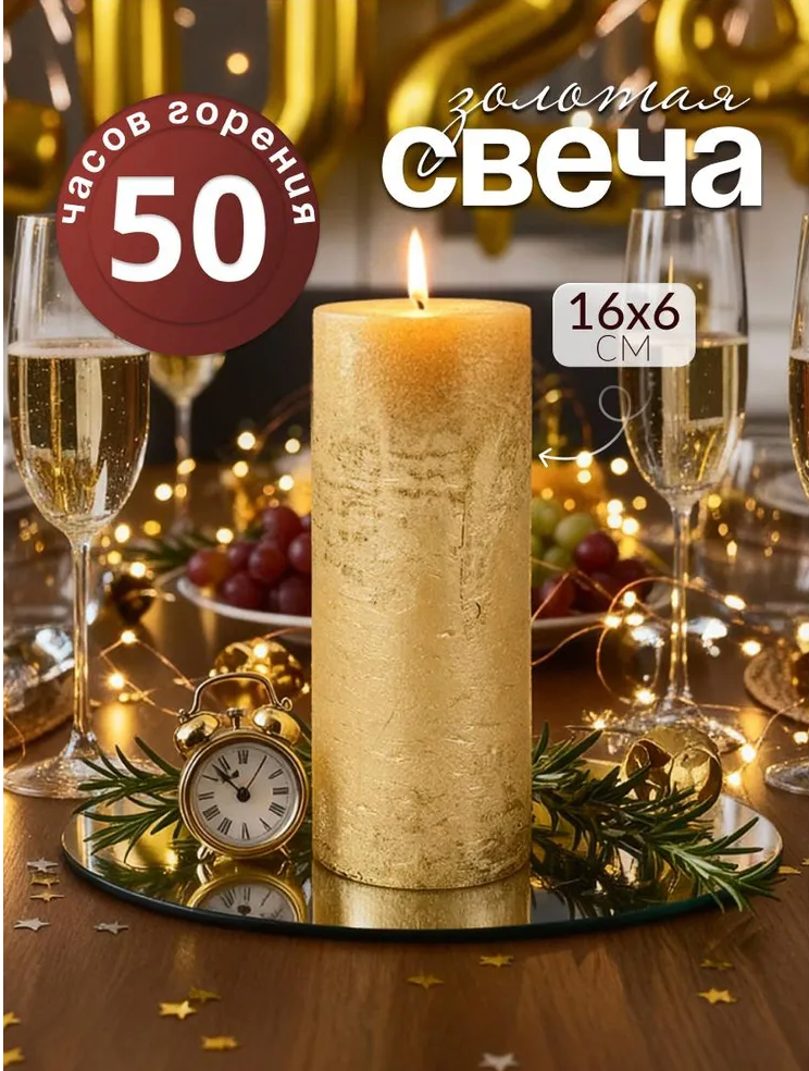 Свеча интерьерная столбик Рустик, позолоченная золотая, 16 см, 1 шт