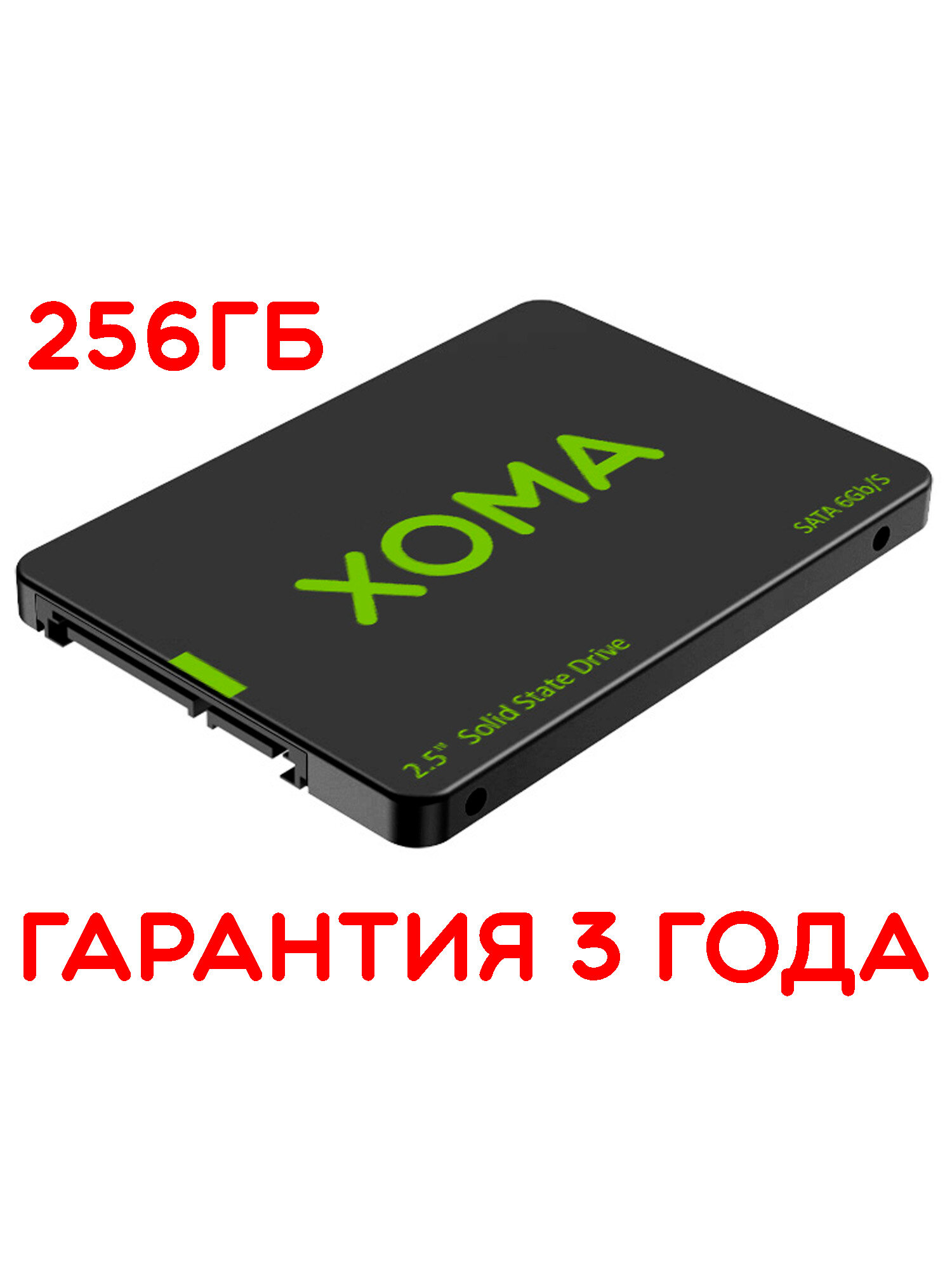 SSD 256GB 2.5" SATA3 накопитель диск (XB11-256GB-B) внутренний