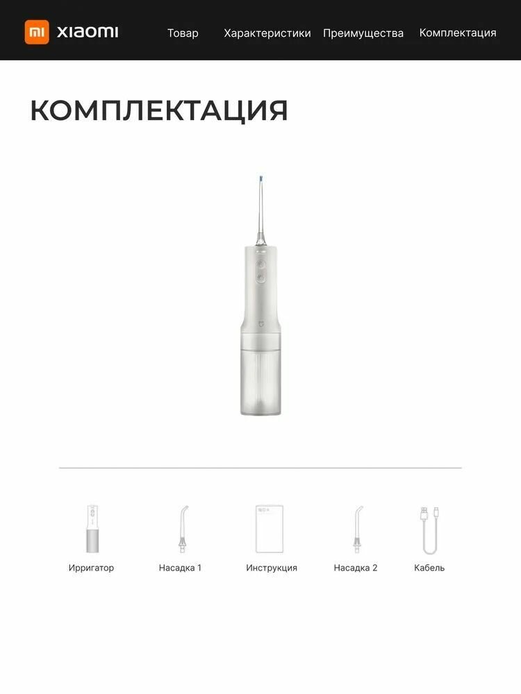 Ирригатор для полости рта Mijia Electric Flusher 2 (MEO705) Global, 2 насадки, 4 режима, водонепроницаемость IPX7