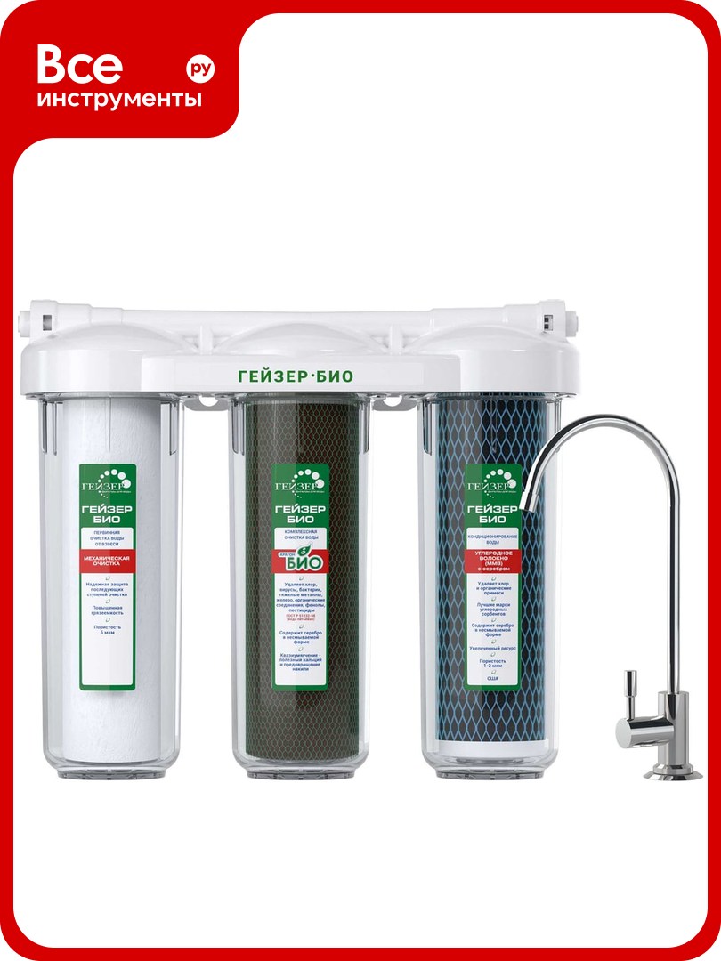 Фильтр Гейзер Био 312 для эффективной очистки воды с трехступенчатой системой, удаляющий загрязнители и обеспечивающий надежное обеззараживание