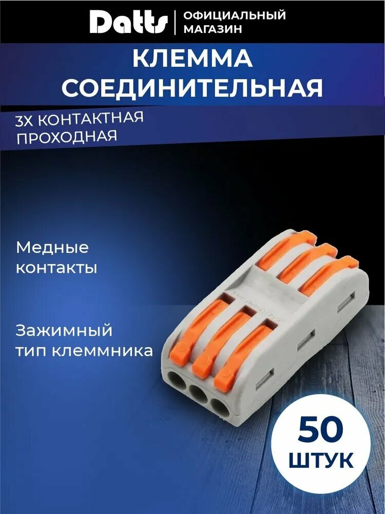 Ваги клеммы соединительные проходные 3-х контактные 50 шт