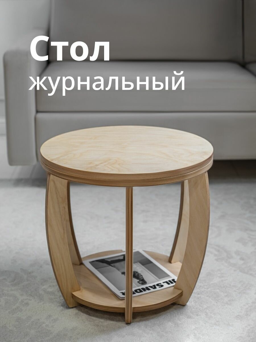 Столик журнальный Axioma.woodshop Барель