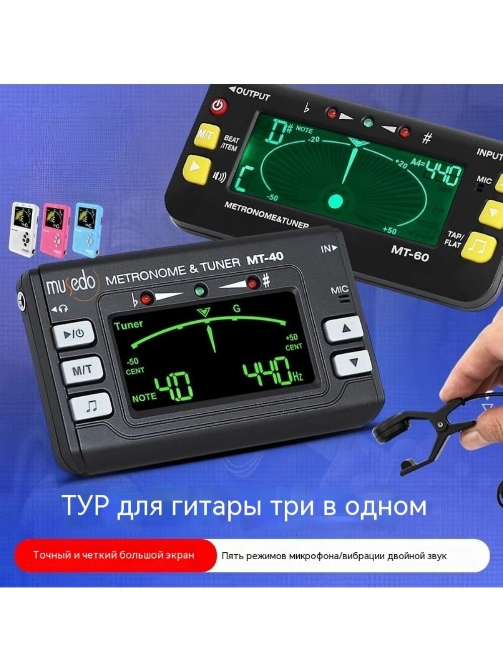 Универсальный электронный тюнер для гитары, укулеле и скрипки с метрономом MT-40