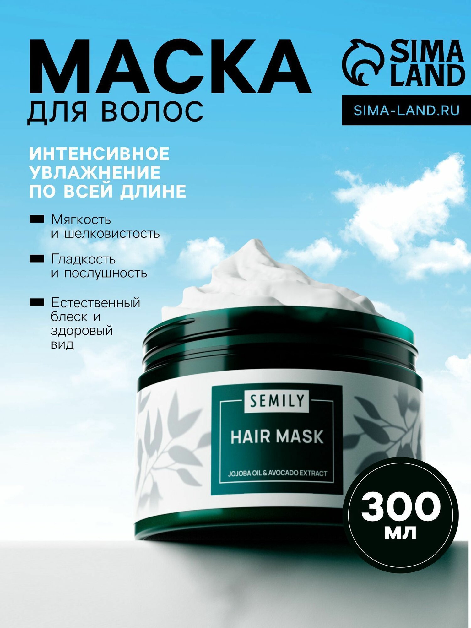 Маска для волос Semily увлажняющая, 300 мл