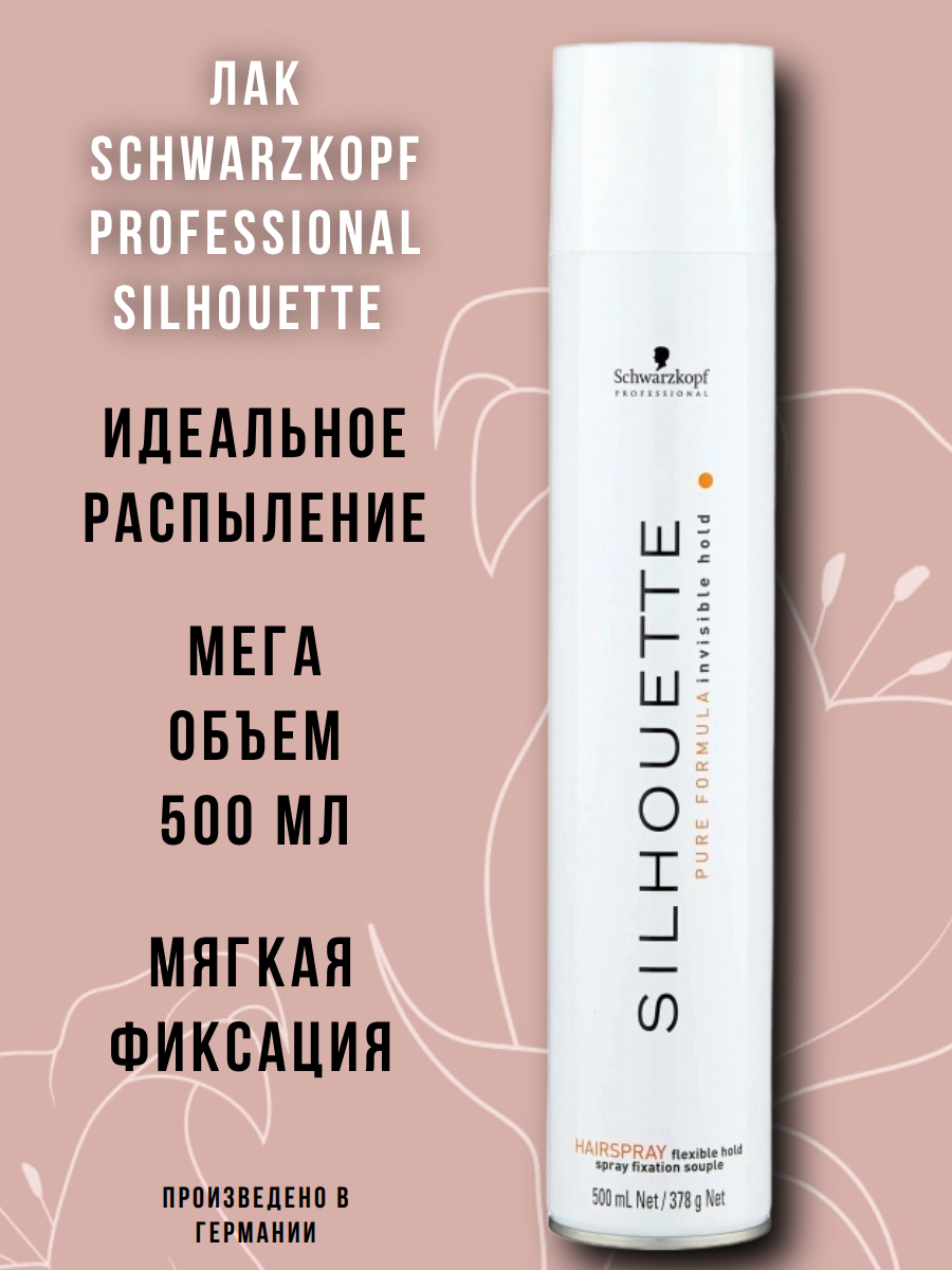 Лак для волос SILHOUETTE Classic Schwarzkopf 500 мл