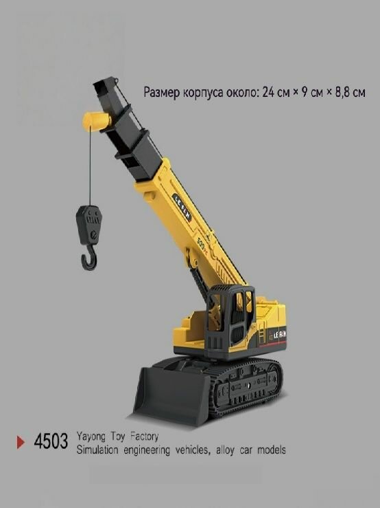 Машина игрушка-Детский игрушечный экскаватор (20 см) со светом и звуком, прочный пластик, для сюжетных игр