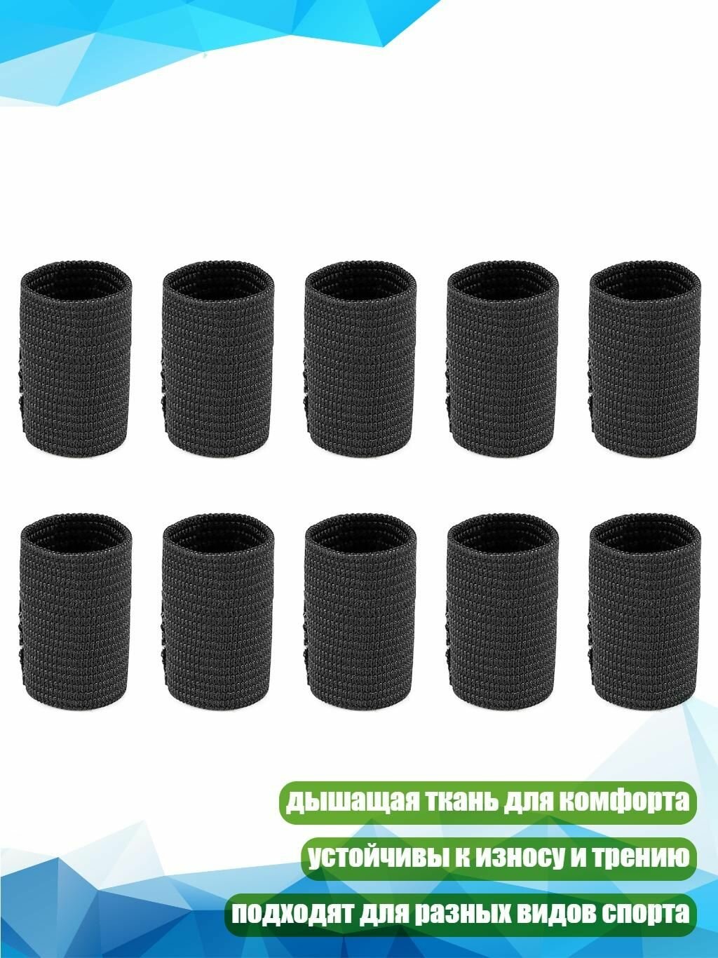 10 шт. легкие напальчники, прочные из полиэстера