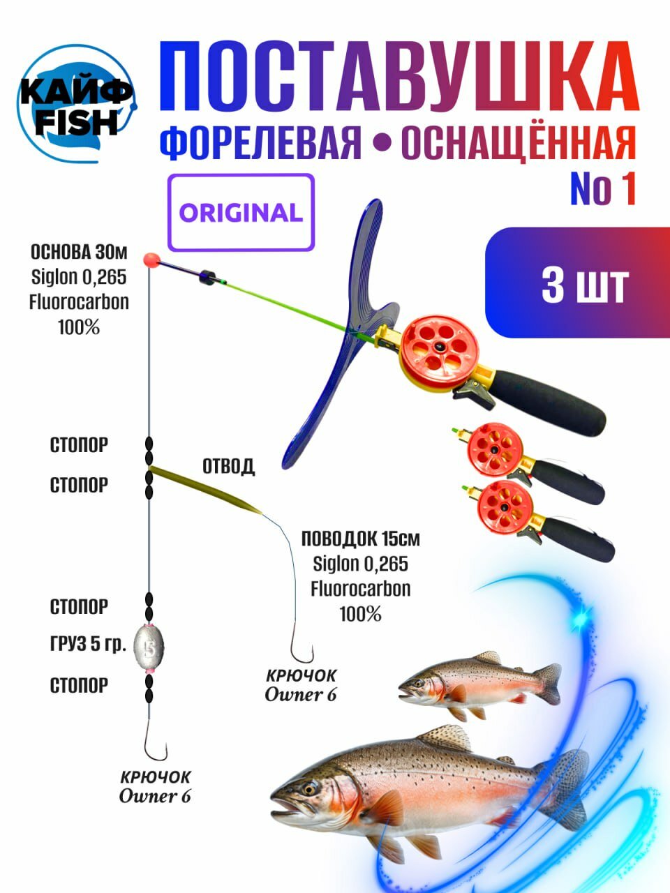 Удочка зимняя поставушка форелевая оснащенная с бумерангом 3шт