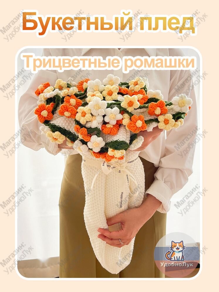 Тепло и уют в образе изысканного цветка! Плед-букет 2 в 1