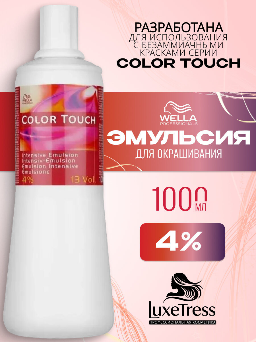 Окислитель Wella Color Touch, для безаммиачных красок, 4%, кремообразный, 1 л