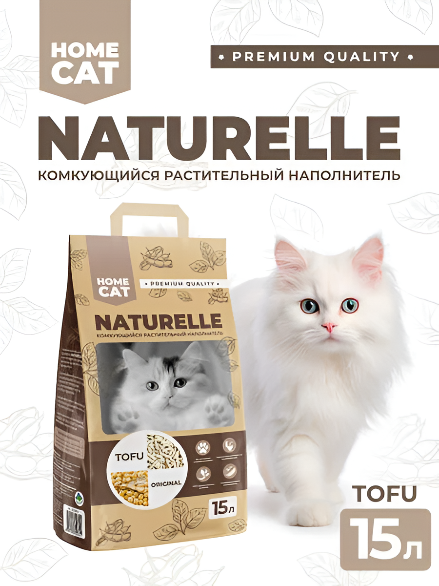 HOMECAT NATURELLE Original 15 л, комкующийся, растительный наполнитель для кошачьих туалетов
