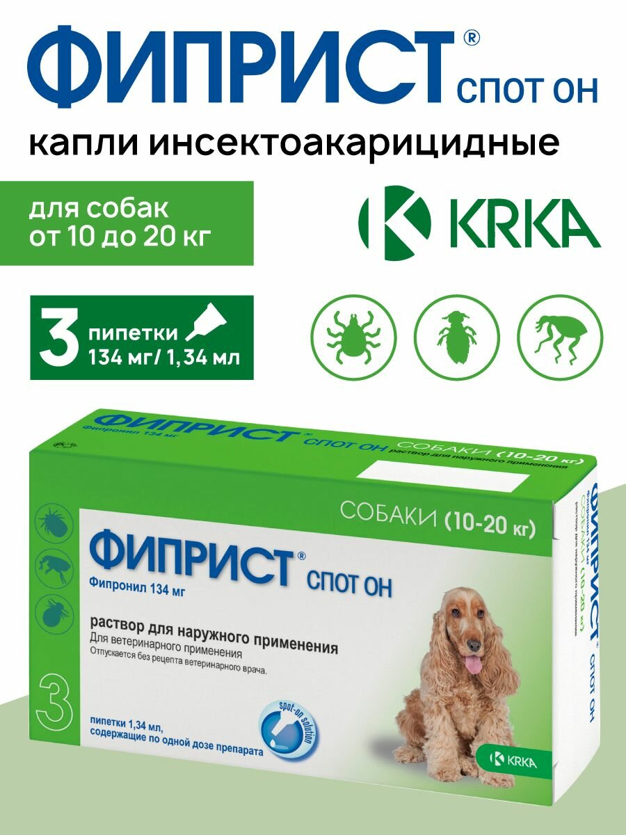 Крка "Фиприст Спот Он" капли инсектоакарицидные для собак весом от 10 до 20кг 1,34мл (упаковка 3шт)