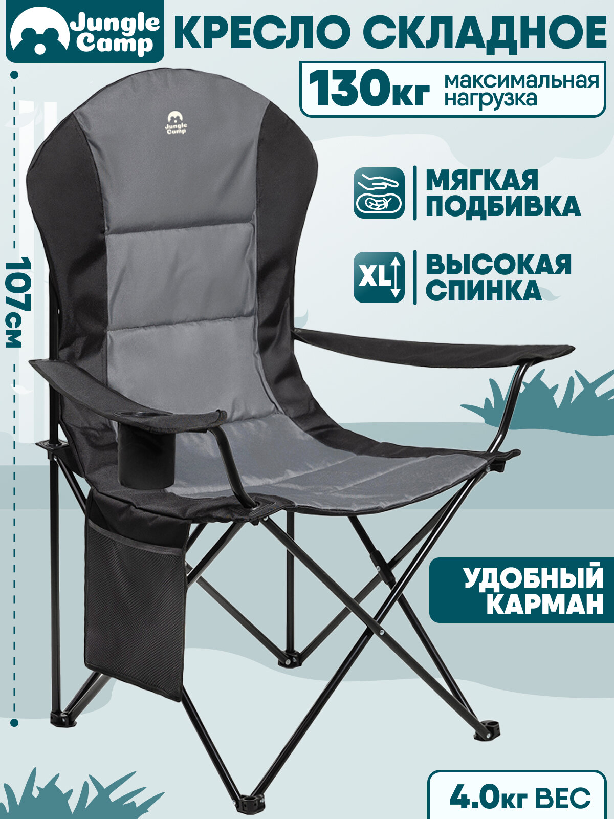 Кресло складное Jungle Camp Boreas туристическое, комфортное, макс. нагрузка 130кг. Для отдыха на природе, рыбалки