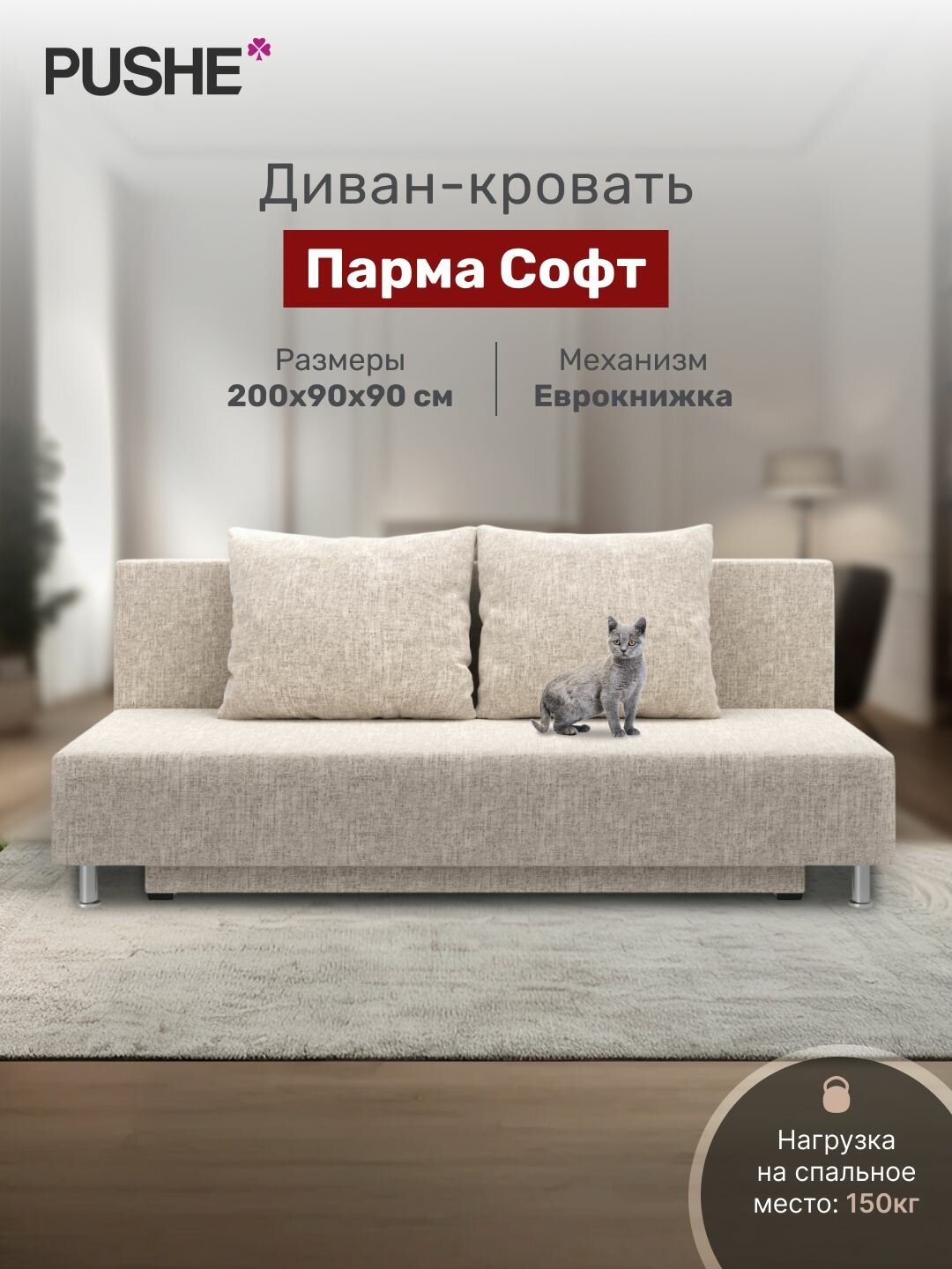 Диван кровать Парма Софт, Бежевая рогожка, Еврокнижка, прямой диван раскладной, с ящиком для белья, без подлокотников