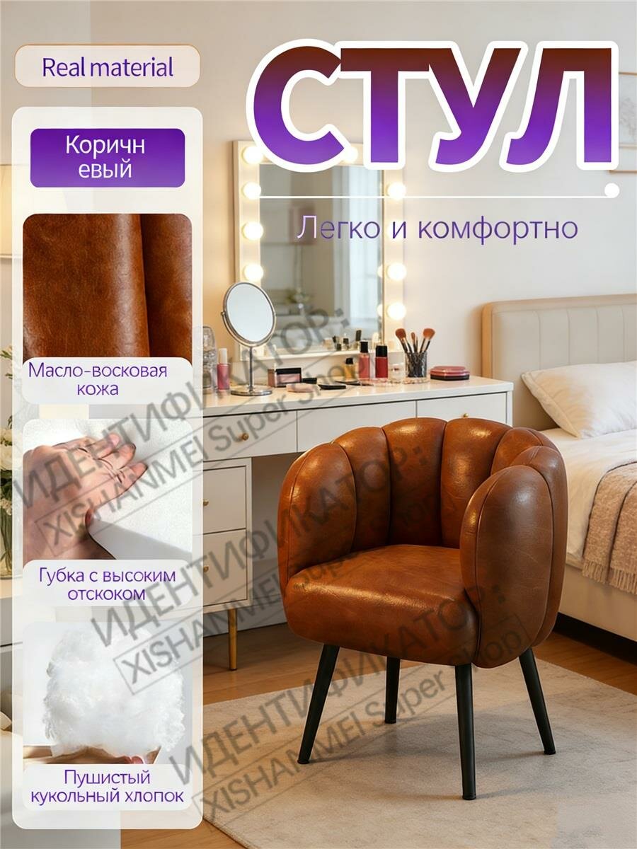 Современное минималистичное кресло для макияжа, подходящее для: гостиной, спальни, кабинета, на открытом воздухе