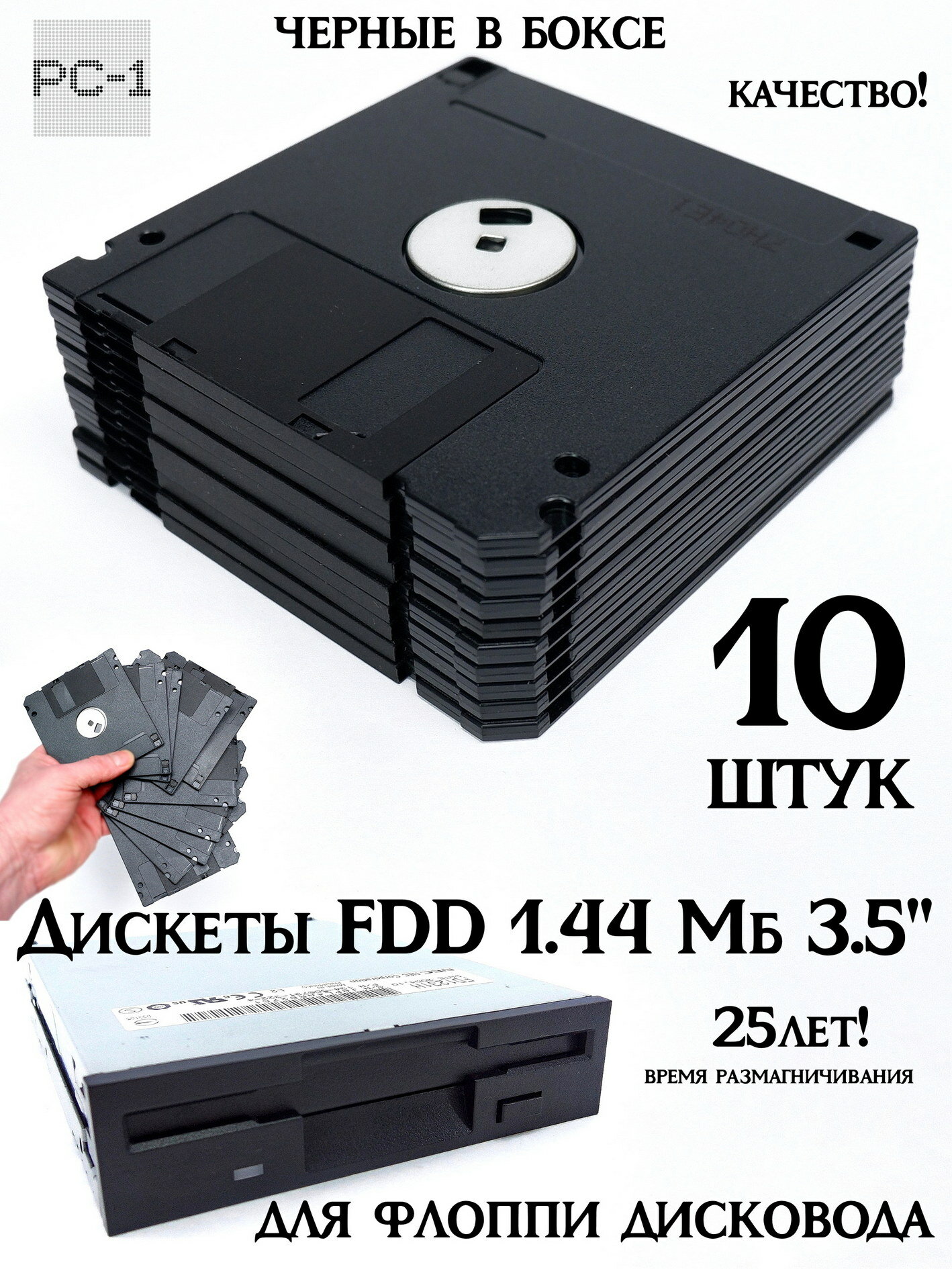 10шт. Дискеты FDD 1.44 Мб 3.5" черные в картонном боксе, форматированные, износостойкие. Гибкий магнитный диск время размагничивания 25лет!