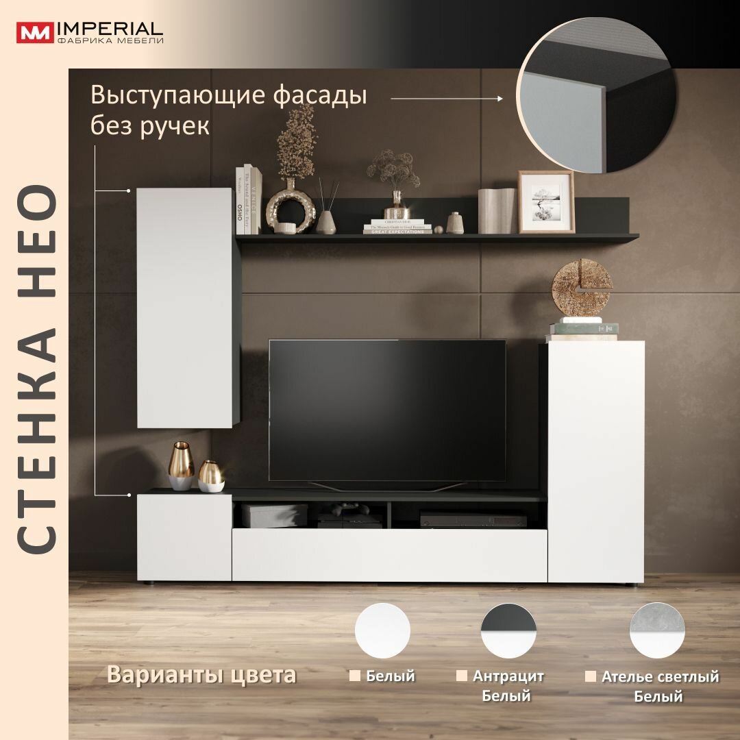 Стенка в гостиную Нео со шкафом Мебель для гостиной Стенка под телевизор 213х32х168см Антрацит/белый