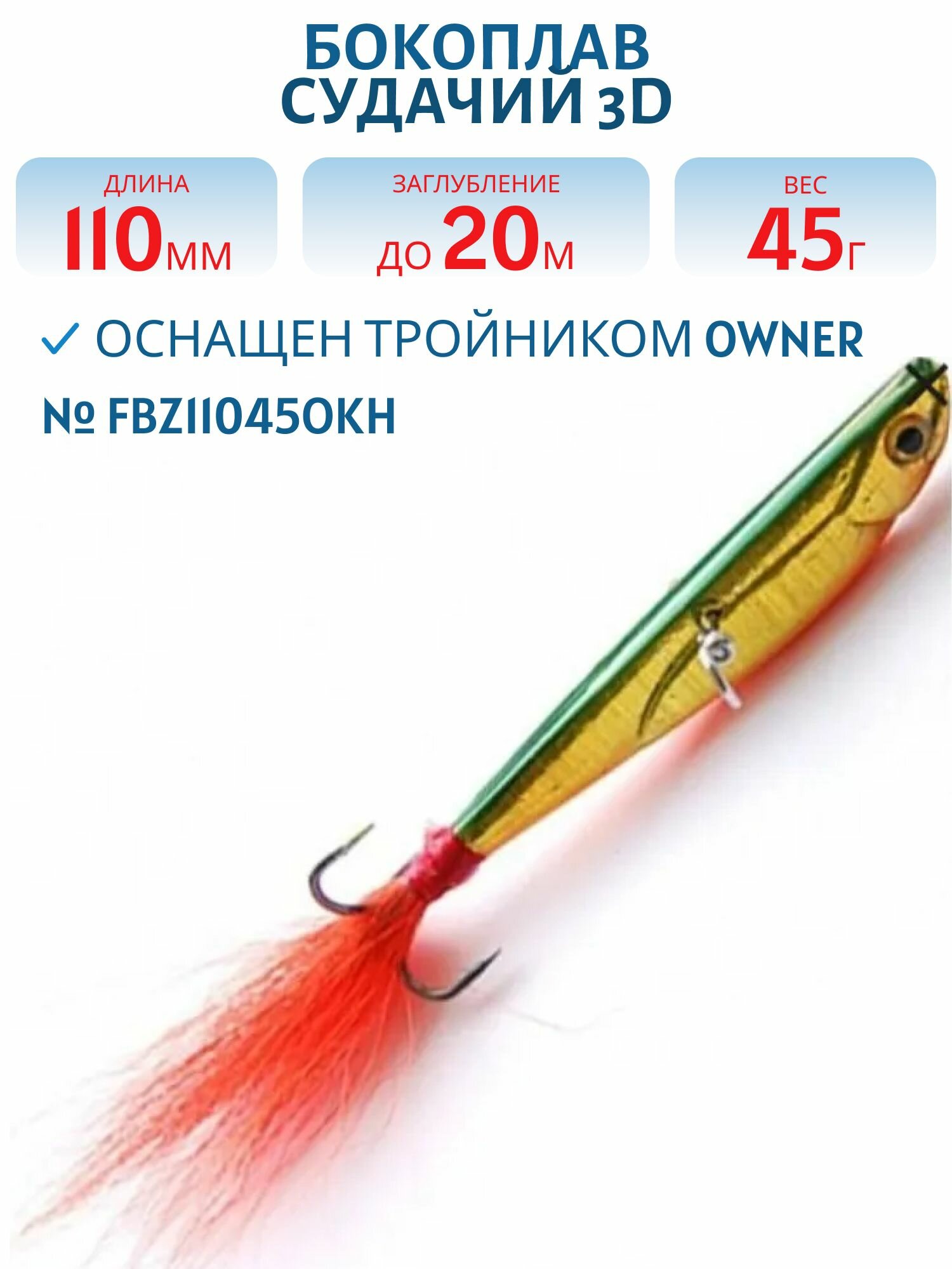 Бокоплав Nord Waters Судачий 3D FBZ11045OKH