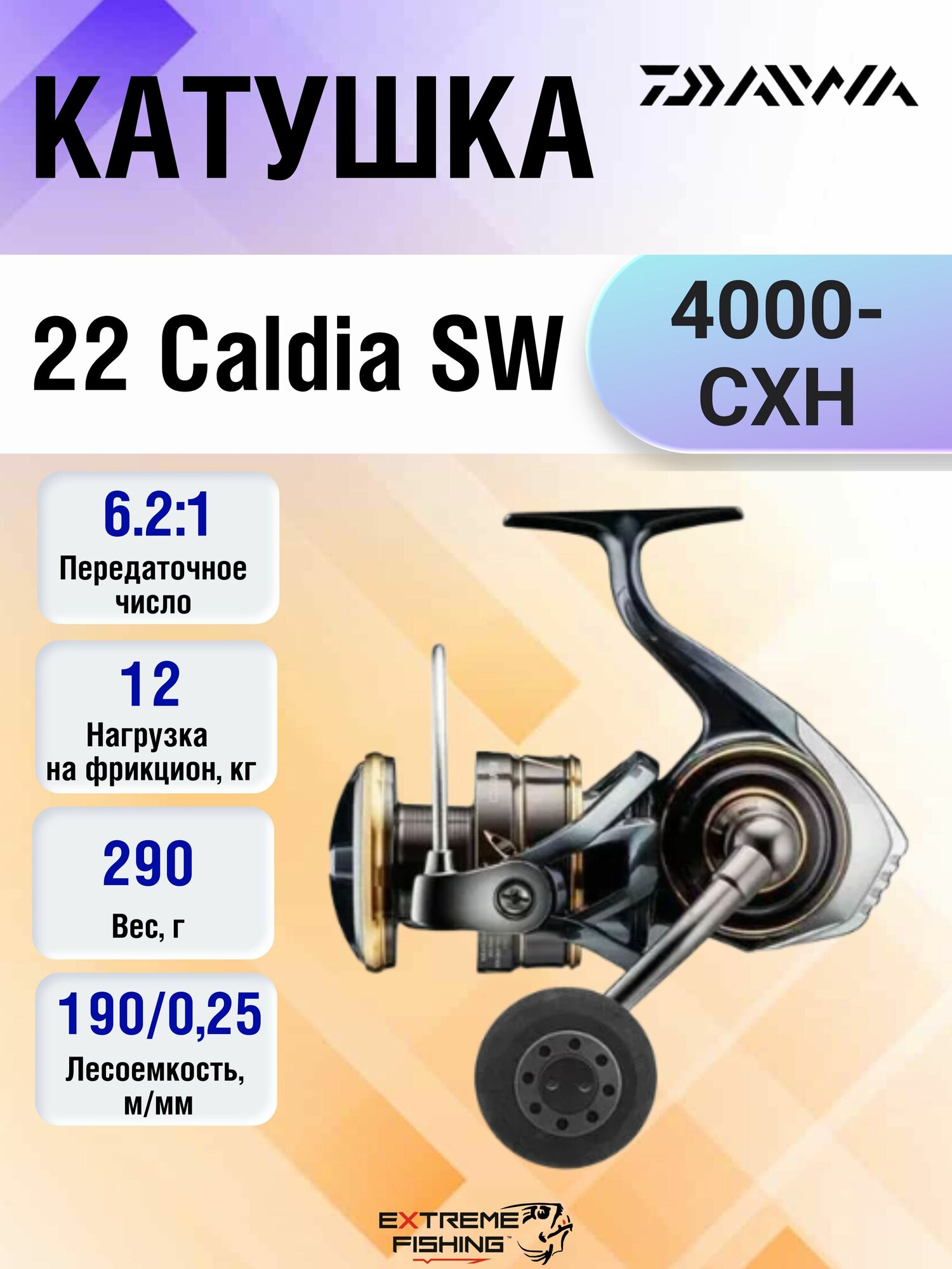 Катушка Daiwa 22 Caldia SW 4000-CXH