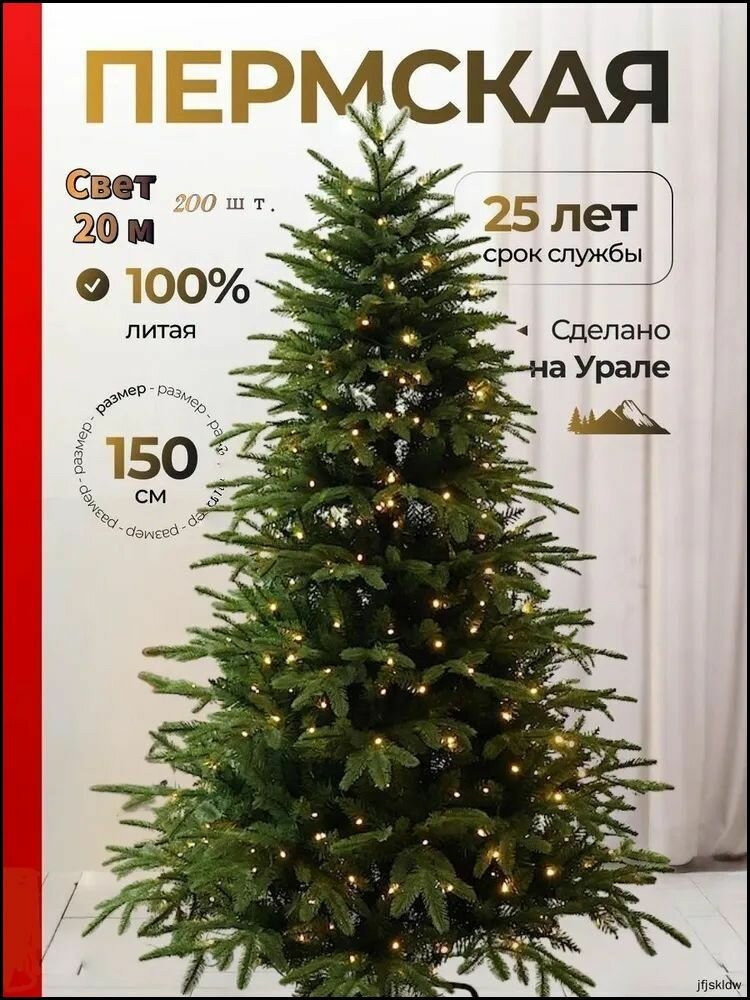 Елка искусственная новогодняя 150 см с гирляндой, светящаяся Светодиодная подсветка Праздничное украшение