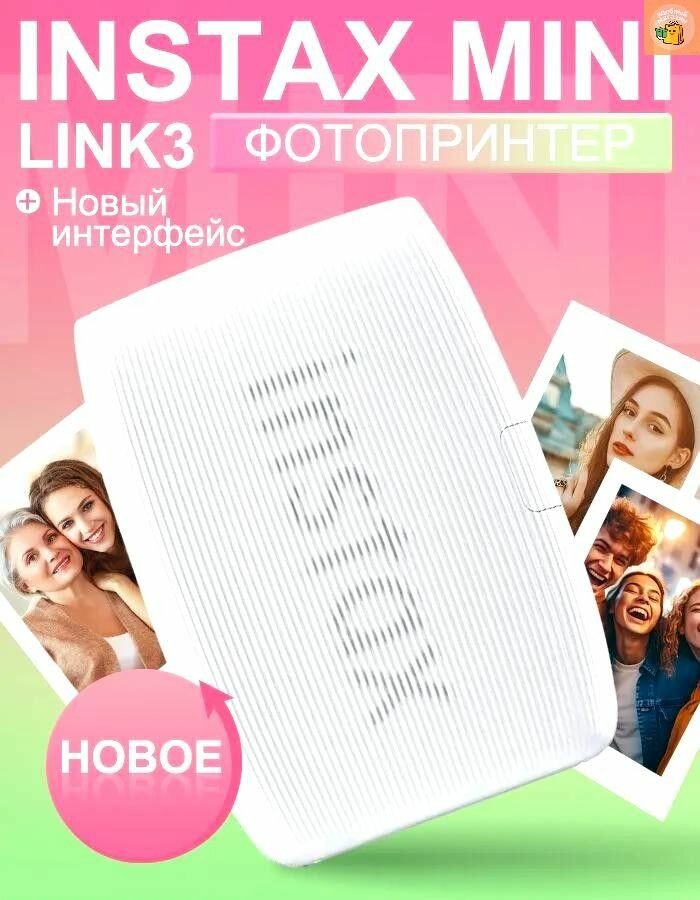 Мгновенный фотопринтер Fujifilm instax Mini Link 3 портативный принтер для смартфонов