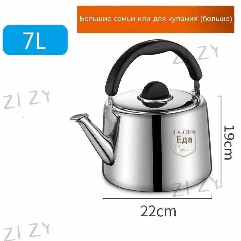 Чайник, 7 л