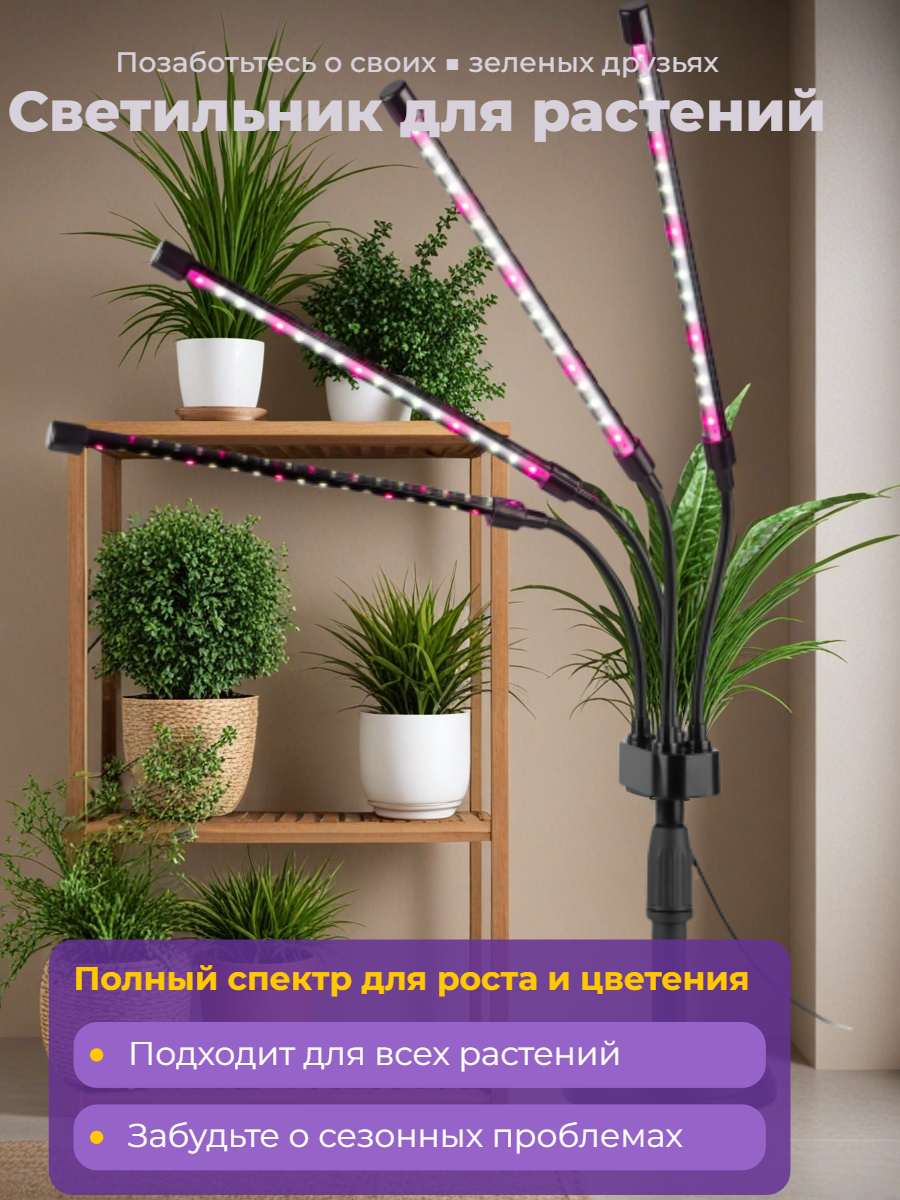 Фитосветильник настольный для растений ЭРА FITO-40W-АLED-RA-USB