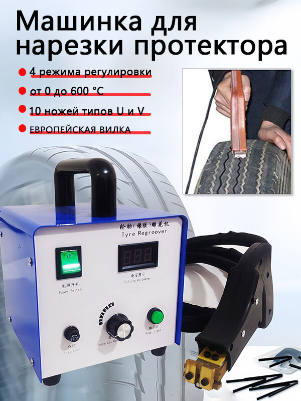 DONGFANGMAOYI Машинка для нарезки протектора, 1 шт.