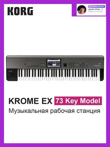 KORG KROME EX 73-клавишный музыкальный синтезатор