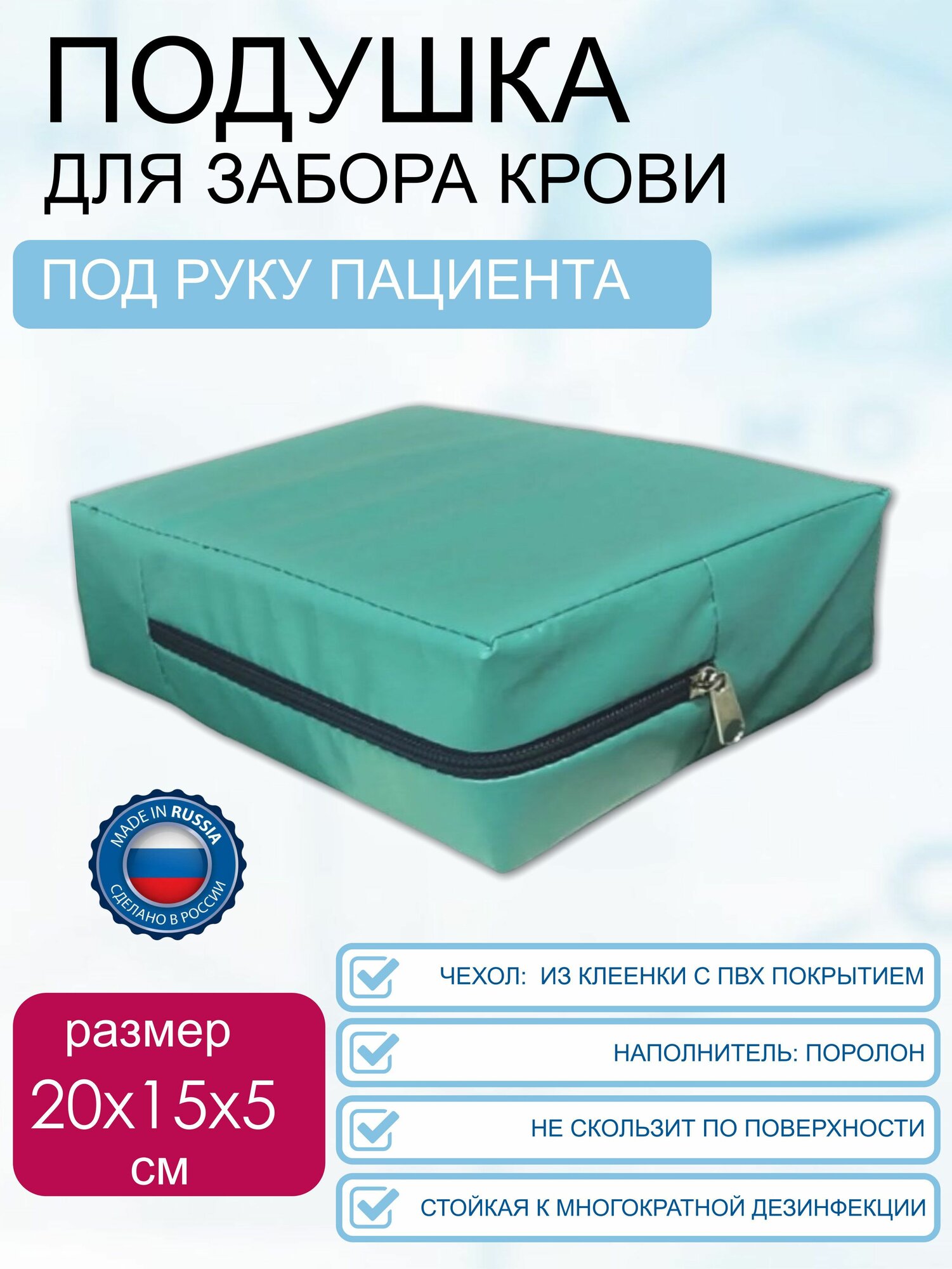 Подушка для забора крови