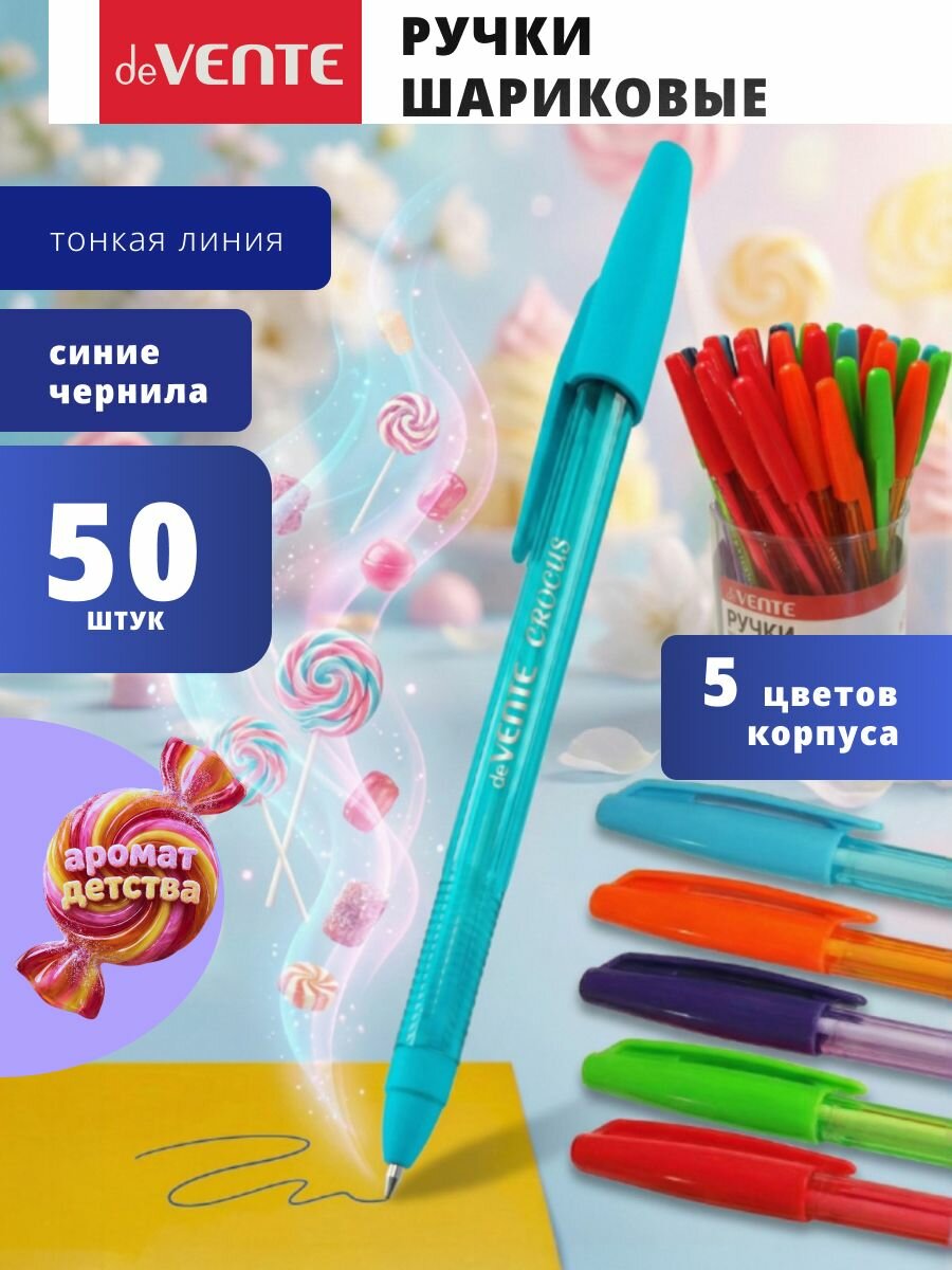 Ручка шариковая с синими чернилами 50 штук
