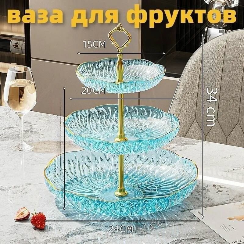 Фруктовница "Синий красивый цвет" M643, трехъярусная, стекло, 34см, синяя