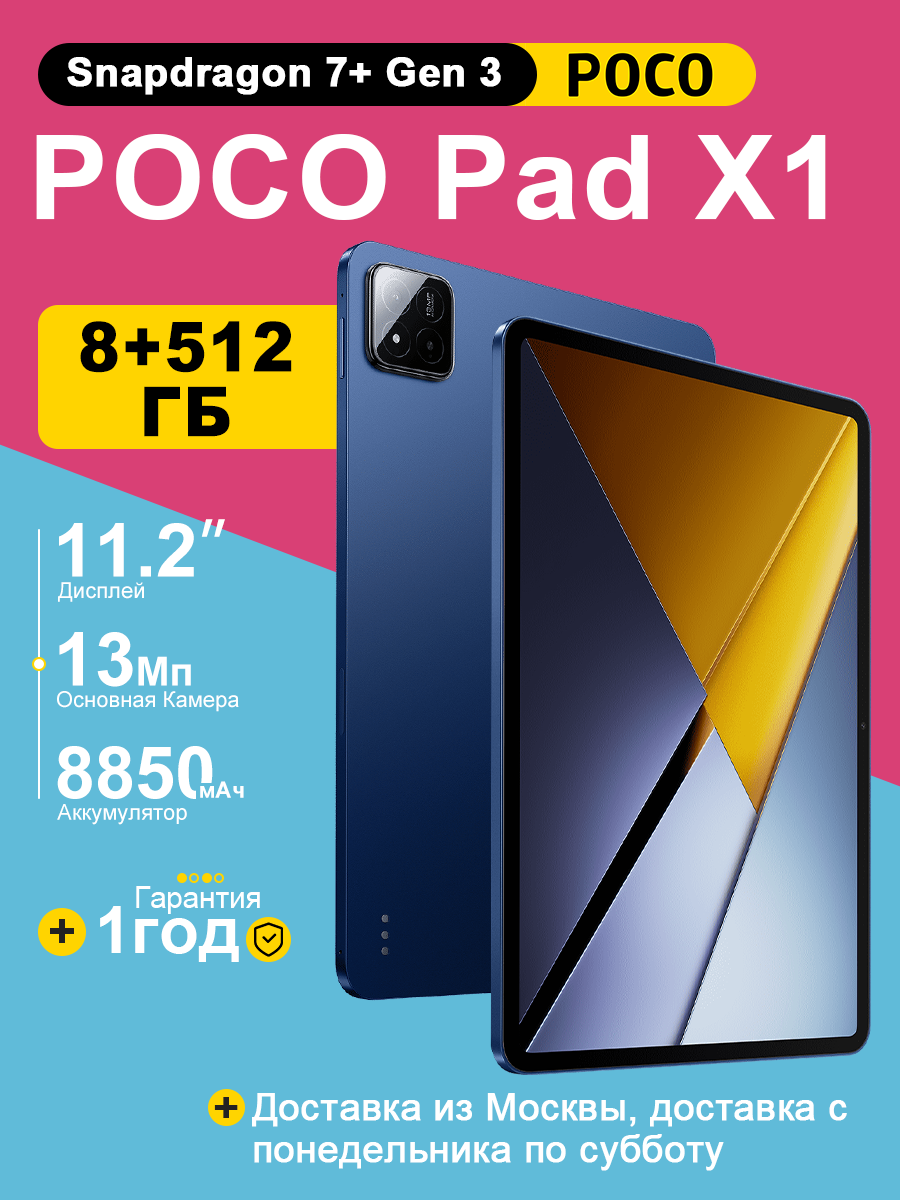 Планшет Xiaomi POCO Pad X1 8/512ГБ, 11" 144Гц, NFC, Android 15, Wi-Fi