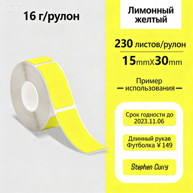 Бумага для термопечати Yakole, для мини-принтеров, самоклеящаяся 3 шт.