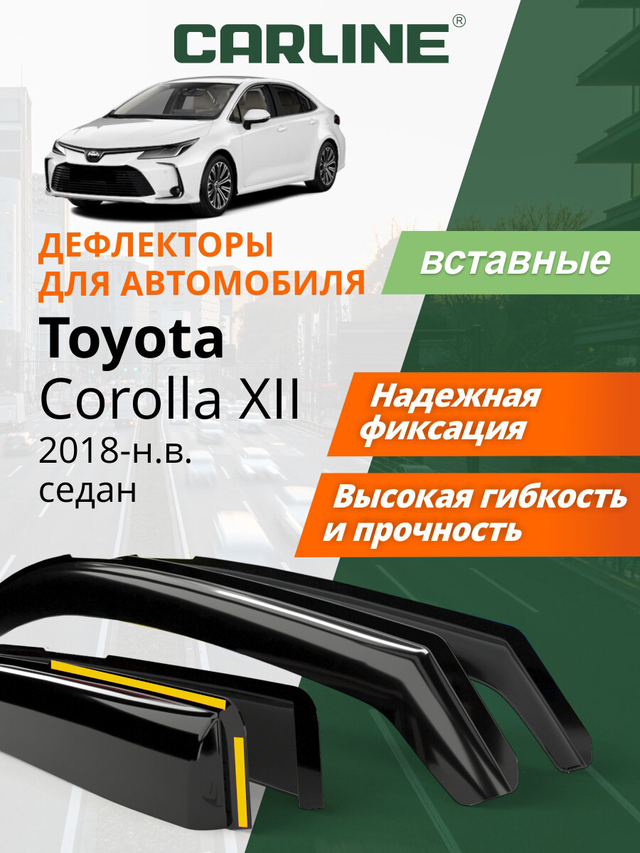 Дефлекторы окон Carline Toyota Corolla 12, ветровики Тойота Королла 12 (2018-г. в.), седан, вставные, 4 шт.