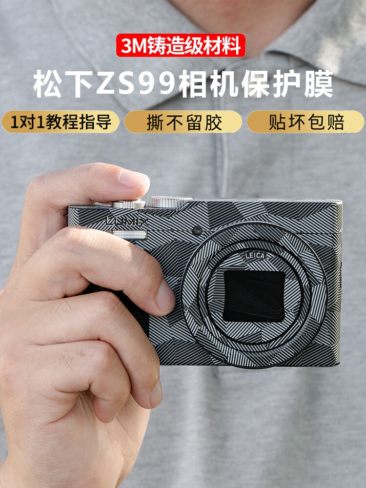 Защитная пленка для камеры Panasonic ZS99, матовая белая, 3M клей, полное покрытие, устойчива к царапинам